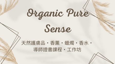 天然護膚品, 香薰工作坊, 導師證書課程 - organicpuresense.com – Organic Pure Sense